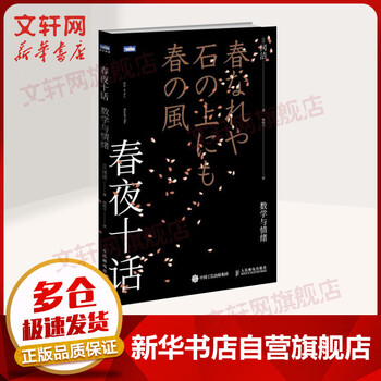 春夜十话:数学与情绪