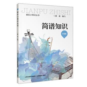 简谱知识（升级版）