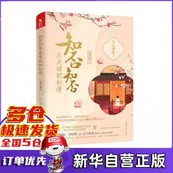 知否知否应是绿肥红瘦(附知否设定杂谈)