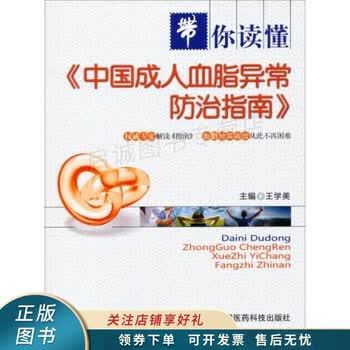 带你读懂中国成人血脂异常防治指南