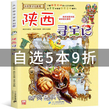 【自选5本9折】大中华寻宝记系列1-25册全套单本 福建河北寻宝记 10陕西寻宝记