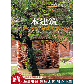 木建筑