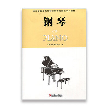 钢琴c套 江苏省音乐家协会音乐考级新编系列教材 钢琴c套 含光盘 钢琴考级教程书 钢琴谱流行乐