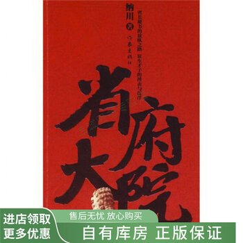 省府大院