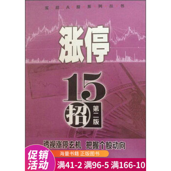 涨停15招