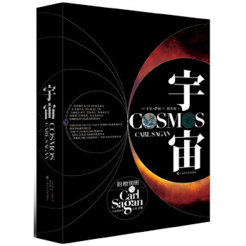 宇宙 （雨果奖、普利策奖、艾美奖得主卡尔萨根经典作品）