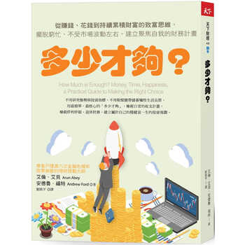 预售 原版进口书 艾伦．艾贝多少才够？（新编版）：从赚钱、花钱到持续累积财富的致富思维，摆脱穷忙