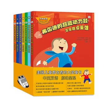 （秋千童书）弗雷迪的超能动力鞋