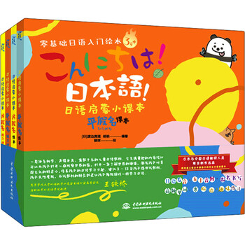 日语启蒙小课本(全4册) 图书