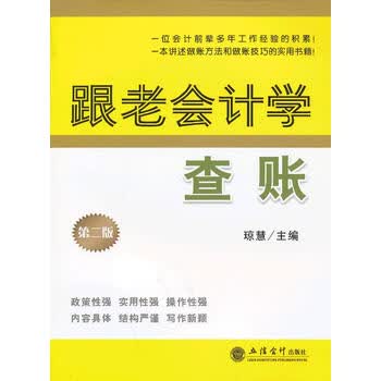 r跟老会计学查账