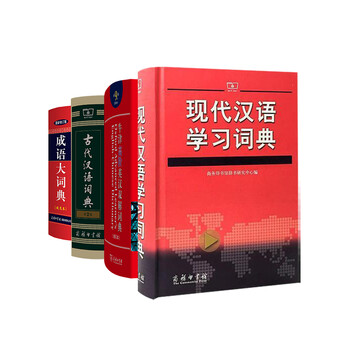 现汉牛高9缩印古汉缩印成语大（双色） 图书