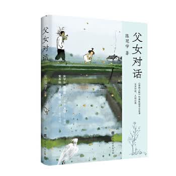 父女对话 陈冠学著 新书