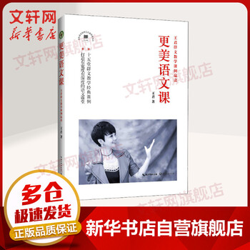 更美语文课 王君群文教学课例品读