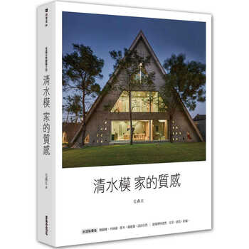 预售 原版进口书 毛森江毛森江的建筑工作：清水模家的质感三采