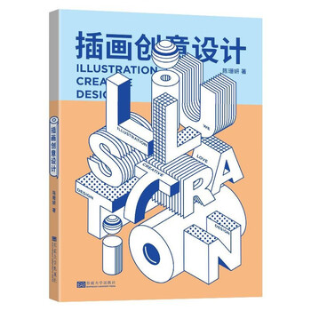 插画创意设计/“我们爱设计”系列丛书