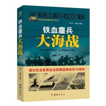 RT正版 战争纪实 铁血鏖兵大海战