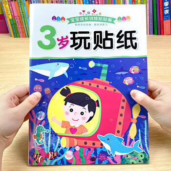 儿童贴纸书2-3-6岁宝宝启蒙贴贴画男女孩益智玩具粘贴纸蒙氏数学 3岁玩贴纸