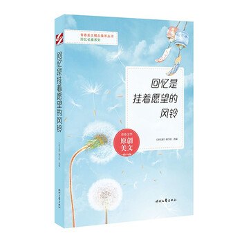 回忆是挂着愿望的风铃