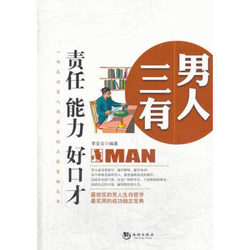 人三有 责任 能力 好口才 李会言