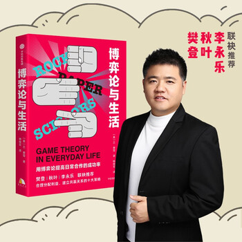 博弈论与生活9787521726589中信莱恩·费雪