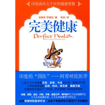 完美健康【正版图书，售后无忧】