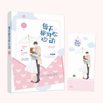 每天都为你心动 清粥几许
