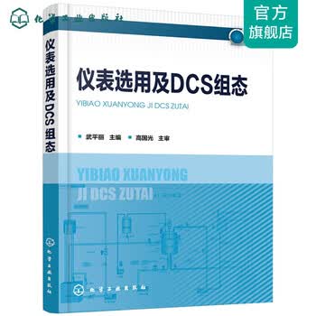 仪表选用及DCS组态