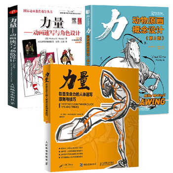 【全3册】力动物原画概念设计第2版+力量—动画速写与角色设计+力量彰显生命力的人体速写原则与技巧动动画创作美工设计师书籍