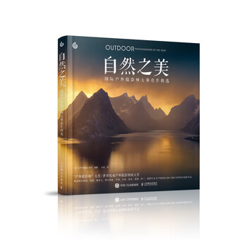 自然之美 国际户外摄影师大赛佳作精选 全精装