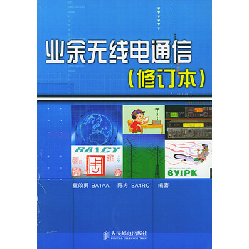 业余无线电通信童效勇