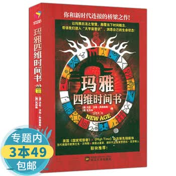 【包邮】玛雅四维时间书