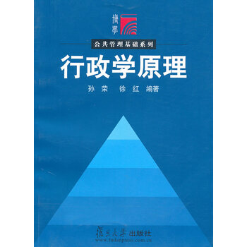 行政学原理【正版图书】