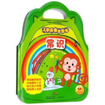 常识/入学必备包包书