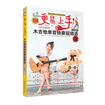 更易上手！木吉他单音独奏超精选 刘勇伟