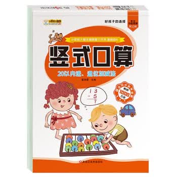 小笨熊大脑关键期智力开发 竖式口算题卡 20以内进退位加减法 学前教育 幼升小数学练习册 幼儿园必备(中国环境标志产品 绿色印刷)