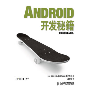 Android开发秘籍【正版图书】