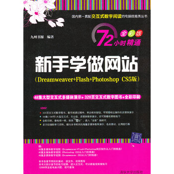 新手学做网络 九州书源 清华大学出版社