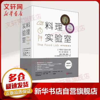 【正版包邮】料理实验室