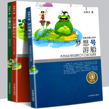 【3册套装】汤素兰童心系列 开心猫和捣蛋鬼+梦想号游船+爸爸老师 风趣幽默童话故事校园儿童文学