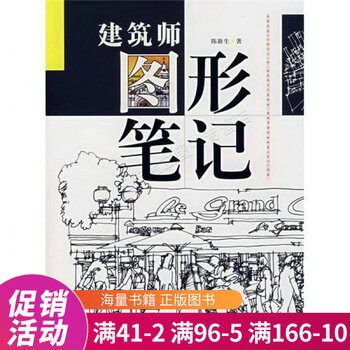 建筑师图形笔记
