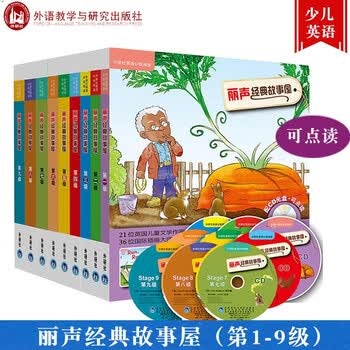 外研社 丽声经典故事屋1-9级 童话书+光盘 可点读 外语教学与研究出版社3-6-12岁英语分级 点读版 9级