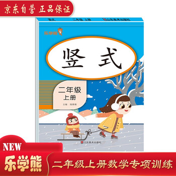 竖式 二年级 上册（竖版）