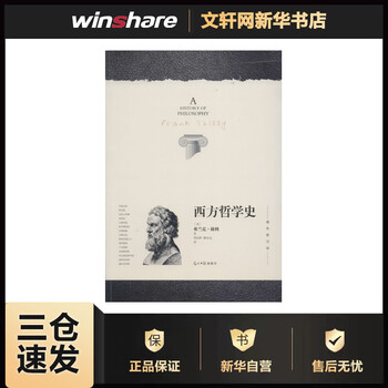 西方哲学史 增补修订版
