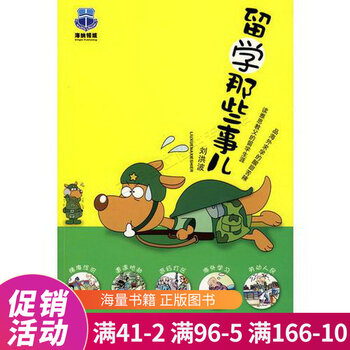 留学那些事儿