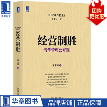 现货包邮 经营制胜 宋志平8078724