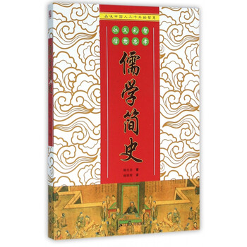 儒学简史