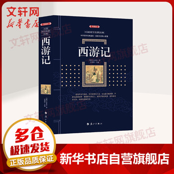 西游记 典藏版