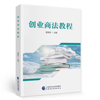 创业商法教程