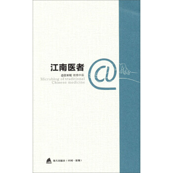 江南医者