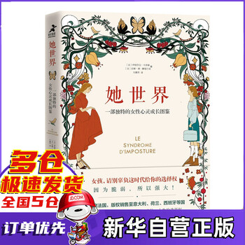 她世界 一部独特的女性心灵成长图鉴